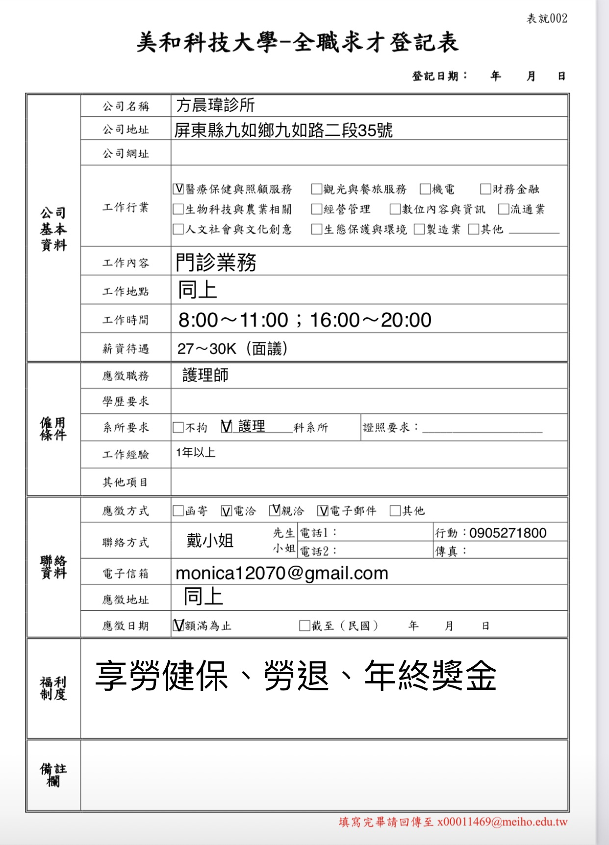 徵才與工讀企業徵才